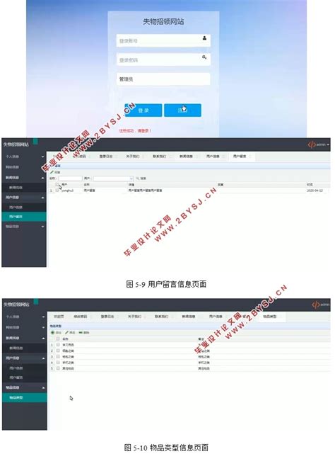 基于SSM的失物招领网站系统的设计与实现 前台 后台 MySQL 含录像 Javaweb 计算机