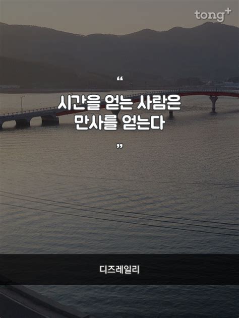 시간을 얻는 사람은 만사를 얻는다 디지틀조선일보디조닷컴