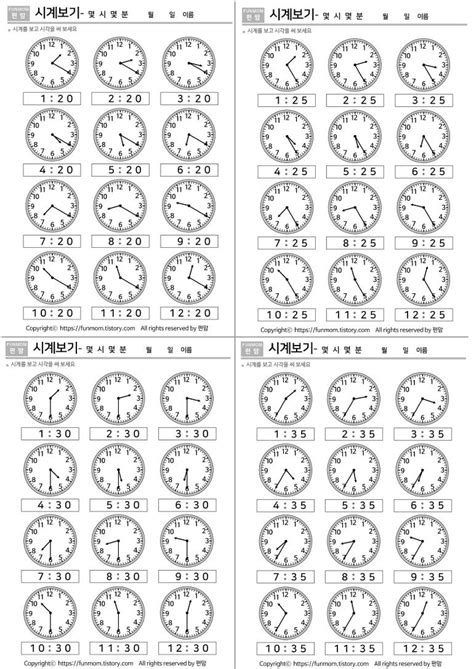 시계공부 학습지 연습문제 프린트 워크시트 수학 학습지 수학 워크시트