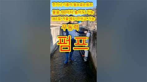 전기나 기름없이 물을 높이올려서 365일 사용할수있는 무동력펌프 농막 과수원 램펌프 물 산 자연인 전기펌프 개울 기름펌프 스프링쿨러 밭 과수원 펌프