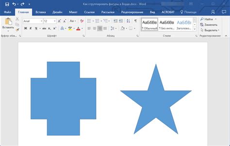 Как сгруппировать фигуры в Ворде