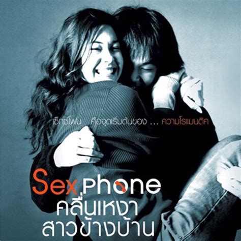 Sexphone คลนเหงา สาวขางบาน Album by Various Artists Apple Music