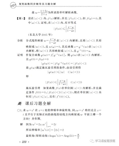 《工程数学：复变函数》（第四版）课后习题答案【第六章：共形映射】 知乎