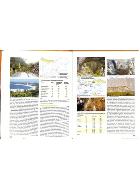 Природна география на България Румен Пенин 2007