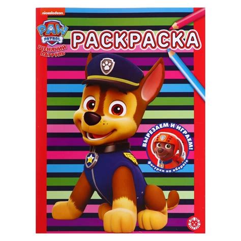 Раскраска Щенячий патруль купить с доставкой по выгодным ценам в интернет магазине Ozon