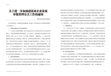 《黑龙江建筑》 黑龙江省建筑业协会