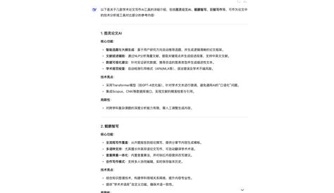 2025最新ai写毕业论文工具全解析：9大智能平台深度测评与推荐 巨鲸写作