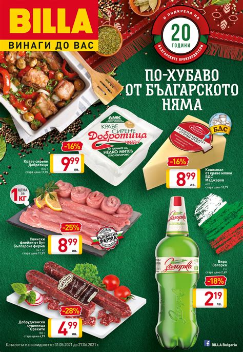 Billa Bulgaria Billa Bg Catalogue 2 2021 Web Страница 1