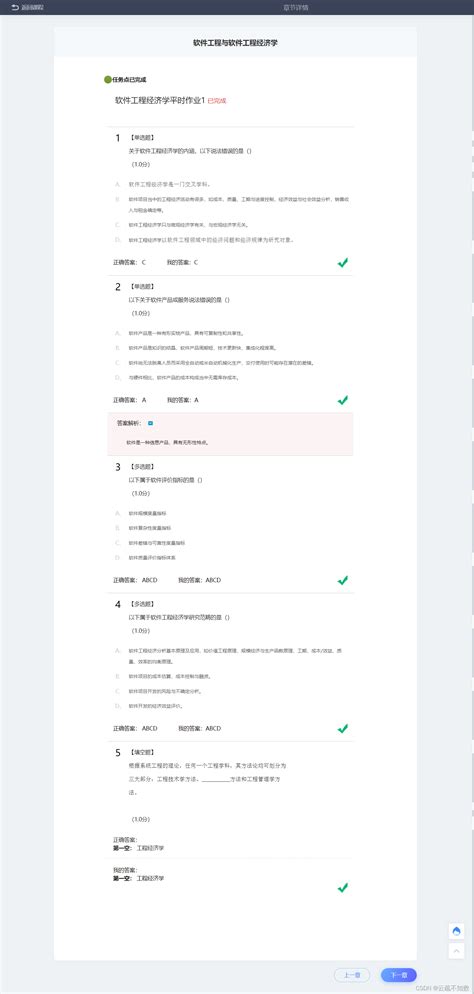 软件工程经济学课后答案软件工程经济学赵玮课后答案详解 Csdn博客