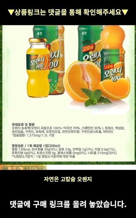 자연은 고칼슘 오렌지 500ml 20개 높은 판매량 추천 Shorts 내돈내산 Youtube