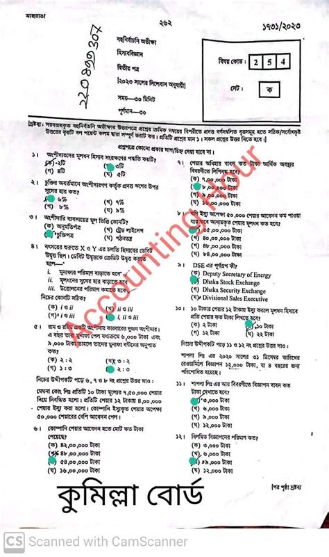 এইচএসসি হিসাববিজ্ঞান ২য় পত্র বহুনির্বাচনি প্রশ্ন সমাধান ২০২৩ Pdf সব বোর্ড একাউন্টিং ২য়