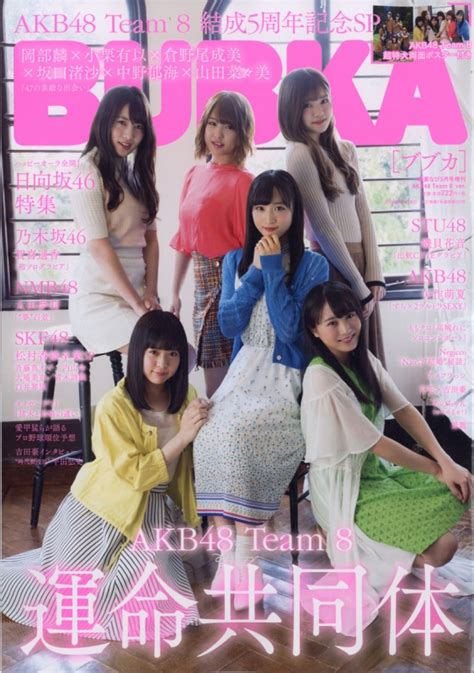 Bubka ブブカakb48 Team8 Ver懸賞なび 2019年 5月号増刊 Bubka編集部 Hmvandbooks