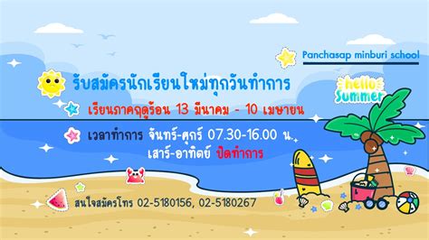 งานประชาสัมพันธ์สา งานประชาสัมพันธ์สาธิตราม วิทยาเขตบางนา