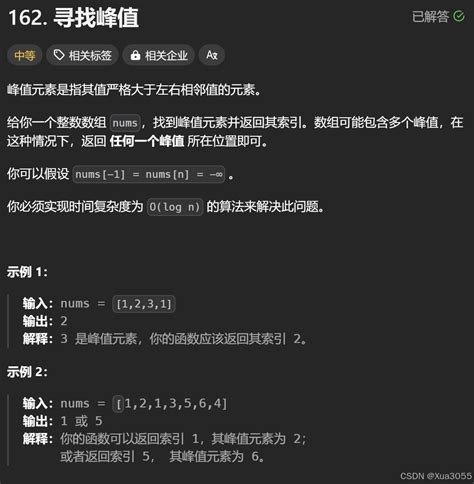 算法022：寻找峰值 Csdn博客