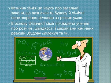 Місце хімії серед наук про природу презентация онлайн