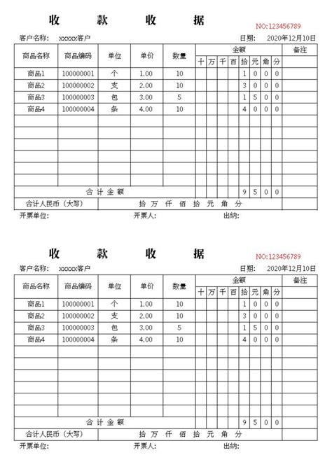收款收据单excel模板完美办公
