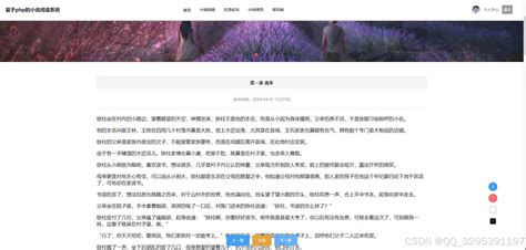 基于php的小说阅读系统网站（源代码文档ppt调试讲解）php 小说阅读 Csdn博客