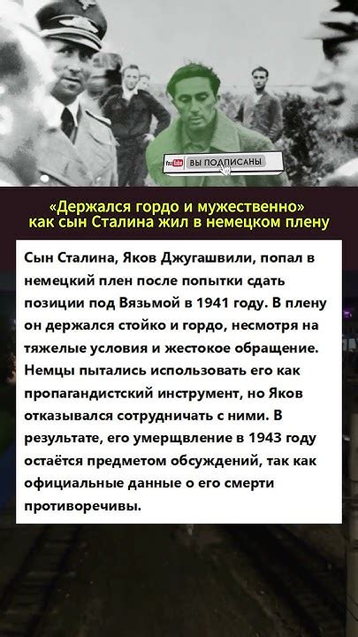 Как сын Сталина жил в немецком плену вов армия история интересныефакты Youtube