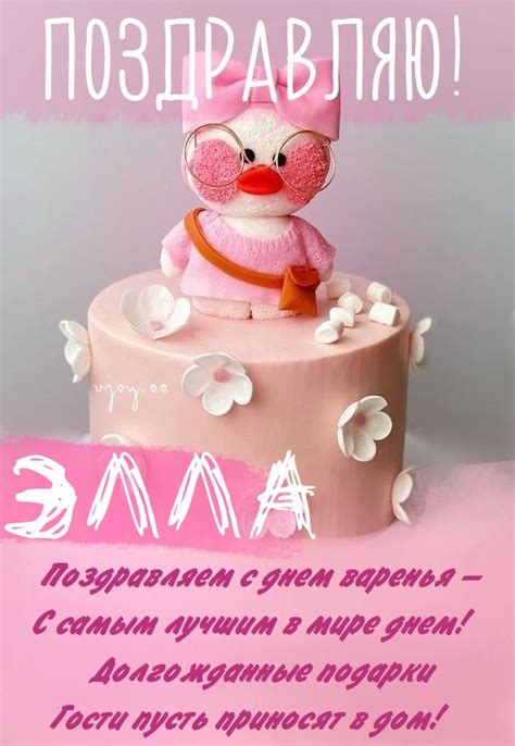 Детские картинки С днем рождения Элла 35 фото