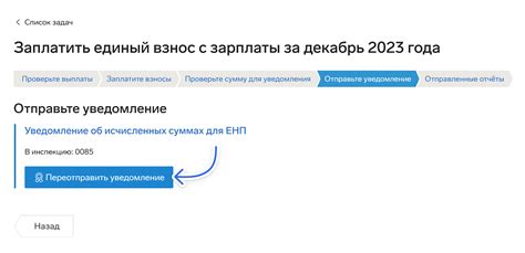 Уведомление по налогам и взносам
