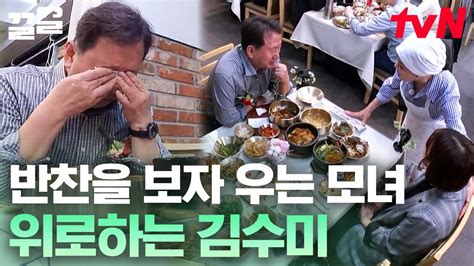 🌹어버이날 특집🌹 행복한 가족들 속 눈물흘리는 부녀의 사연은 수미네반찬 Youtube