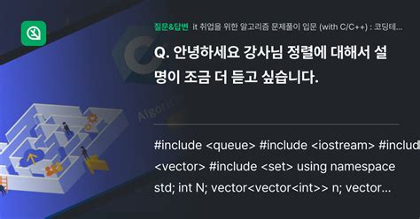 안녕하세요 강사님 정렬에 대해서 설명이 조금 더 듣고 싶습니다 인프런 커뮤니티 질문and답변