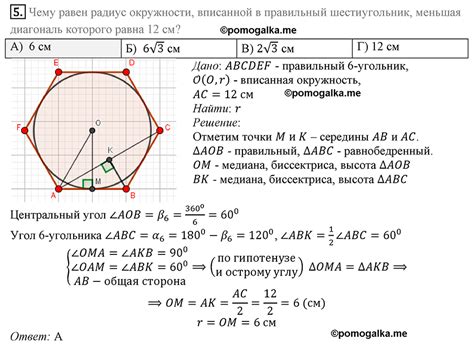Чему равен радиус окружности вписанной в правильный шестиугольник меньшая диагональ которого
