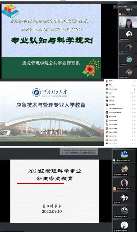 应急管理学院召开2022级新生入学教育专业介绍会 河南理工大学应急管理学院