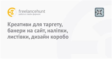Креативы для таргета баннеры на сайт наклейки открытки дизайн коробо • фриланс работа для