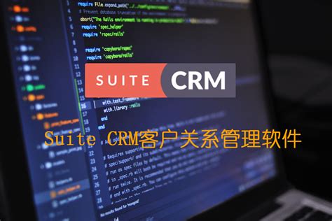 Suite Crm客户关系管理软件 Louishe