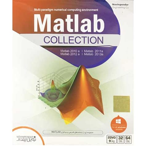 قیمت و مشخصات نرم افزار Matlab Collection نشر نوین پندار زیراکو