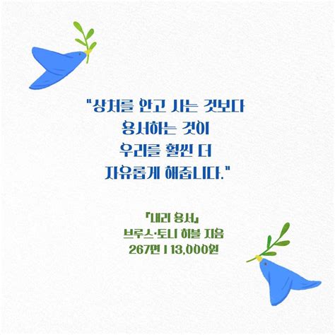 도서출판디모데 용서하지 못하는 고통으로 잠 못 드는 모든 이에게 전하는 자유와 소망의 메시지