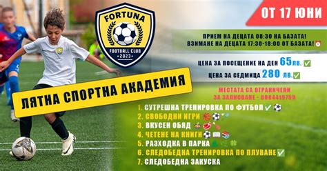 Начало Fc Fortuna Sofia