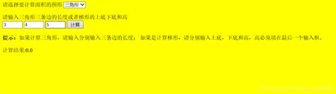 Jsp中javabean的应用：计算三角形或者梯形的面积javabean梯形 Csdn博客