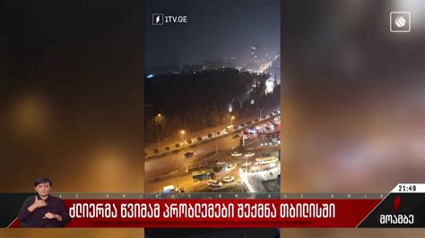 ძლიერმა წვიმამ დედაქალაქში პრობლემები შექმნა Youtube