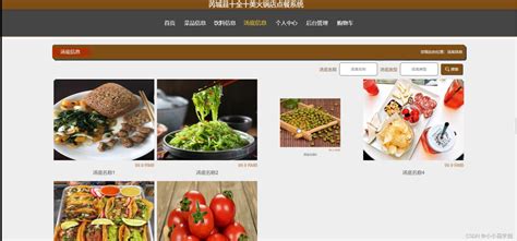 Java毕设项目芮城县十全十美火锅店点餐系统（javavuemybatismavenmysql）火锅点餐idea Csdn博客