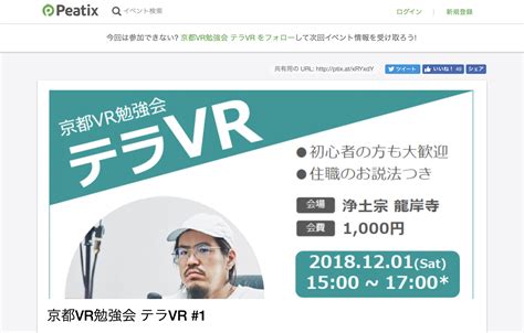 実写vrの勉強会「京都vr勉強会 テラvr 1」に渡邊徹が登壇 ｜ セミナー・イベント ｜ ニュース・イベント情報 ｜ 株式会社コンセント