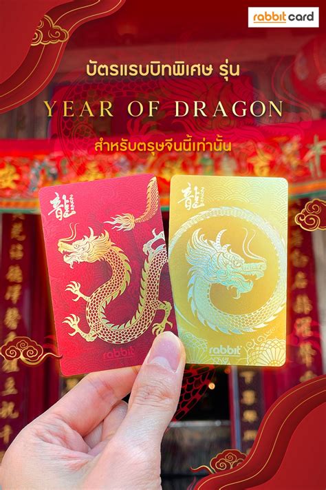 Rabbit Card ต้อนรับเทศกาลสุดยิ่งใหญ่ 🧧🎊