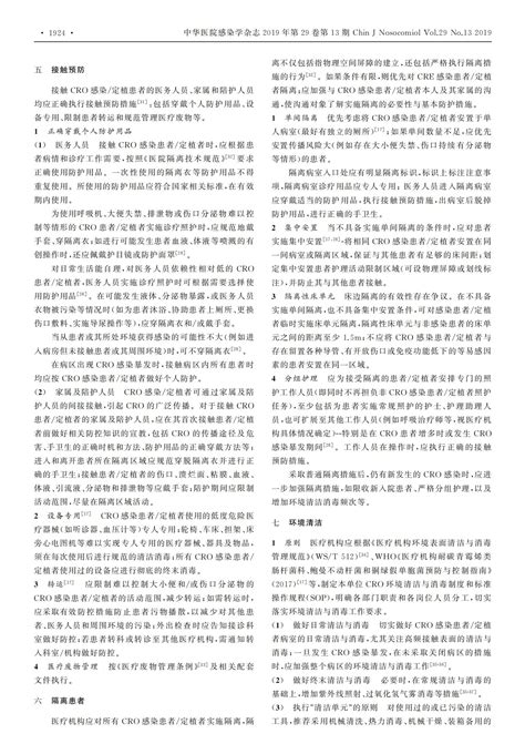 中国碳青霉烯耐药革兰阴性杆菌 Cro 感染预防与控制技术指引 指南•规范•共识 药讯中心 湖南药事服务网