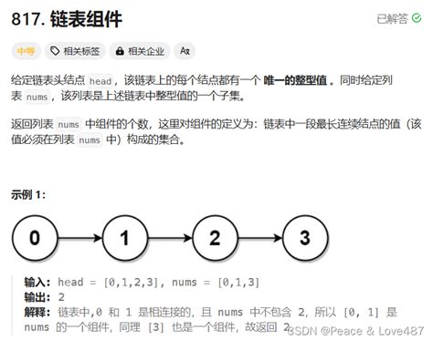 每日一题《leetcode 817链表组件》 Csdn博客