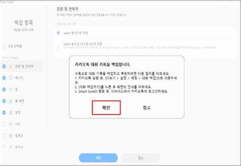 삼성 스마트폰 스마트 스위치 Pc프로그램으로 스마트폰 데이터를 이동하고 싶어요