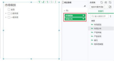 制作可视化报告 过滤组件 树状过滤
