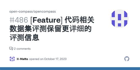 Feature 代码相关数据集评测保留更详细的评测信息 · Issue 486 · Open Compassopencompass