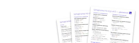 Русские шпаргалки по Ctjs 40 и 50 By Cosmo Myzrail Gorynych