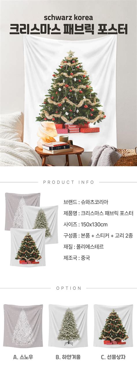 [디작소]크리스마스 장식 소품 패브릭 트리 026 톡톡튀는 감성 엔돌핀 {후추통}입니다