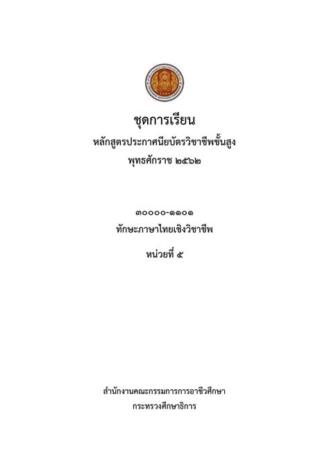 หน่วยที่ 5 การเขียนเพื่อติดต่อกิจธุระ Nsdv หน้าหนังสือ 2 พลิก Pdf ออนไลน์ Pubhtml5