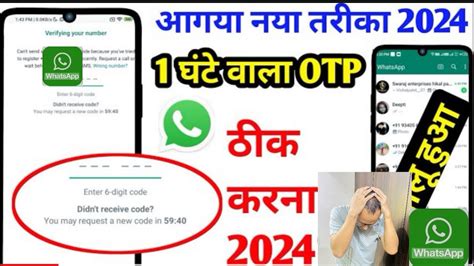 Whatsapp Otp Verification Code Problem Whatsapp Verification Code