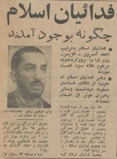 تصاویر سفر به ایران قدیم؛ جزئیات ترور حسنعلی منصور و بازداشتی‌ها