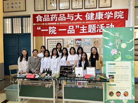 “一院一品”特色活动圆满落幕：以文化传承赋能专业实践 食品药品与大健康学院
