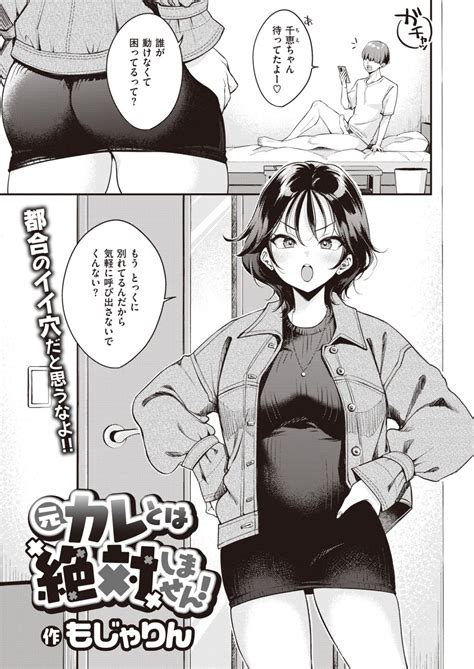 ひよこくん On Twitter 作品名 元カレとは絶対しません！ ⭕️なんだかんだ流されちゃう女の子が最高！ ⭕️元彼に命令されて体が